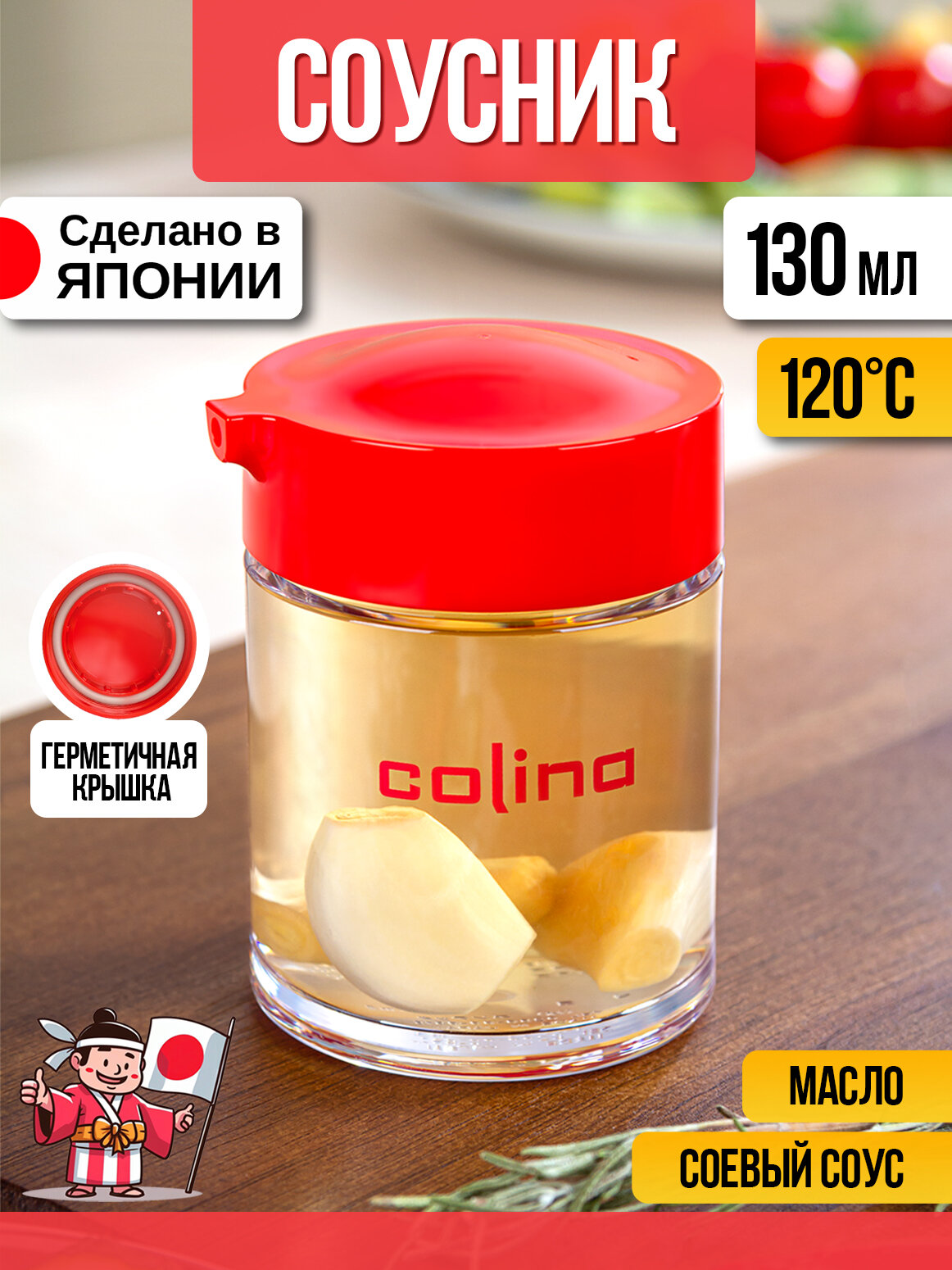 Соусник для соевого соуса 130 мл красный