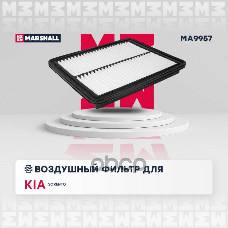 Фильтр воздушный MARSHALL арт. MA9957