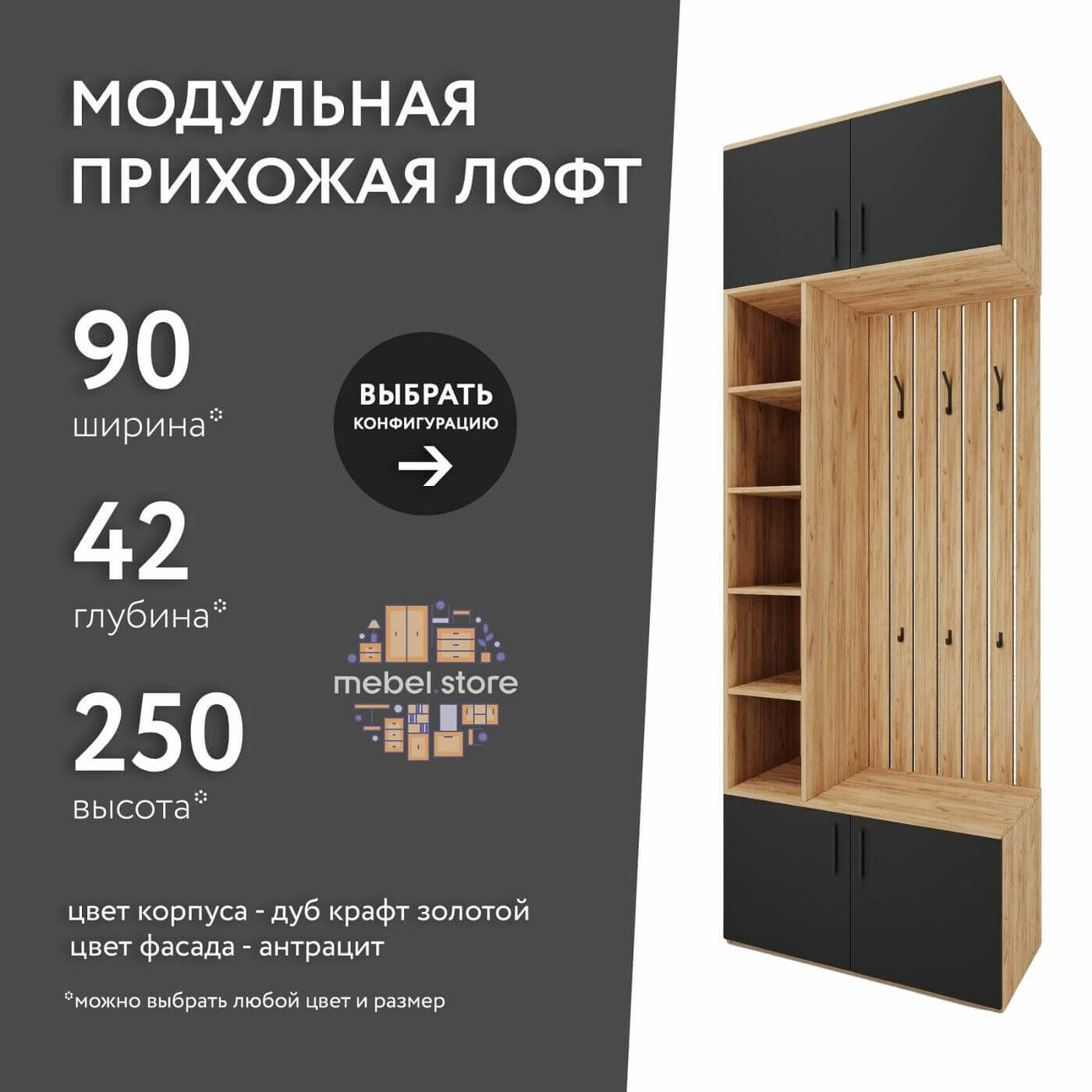 Модульная прихожая Лофт-406ko дуб крафт золотой современный в коридор в современном стиле