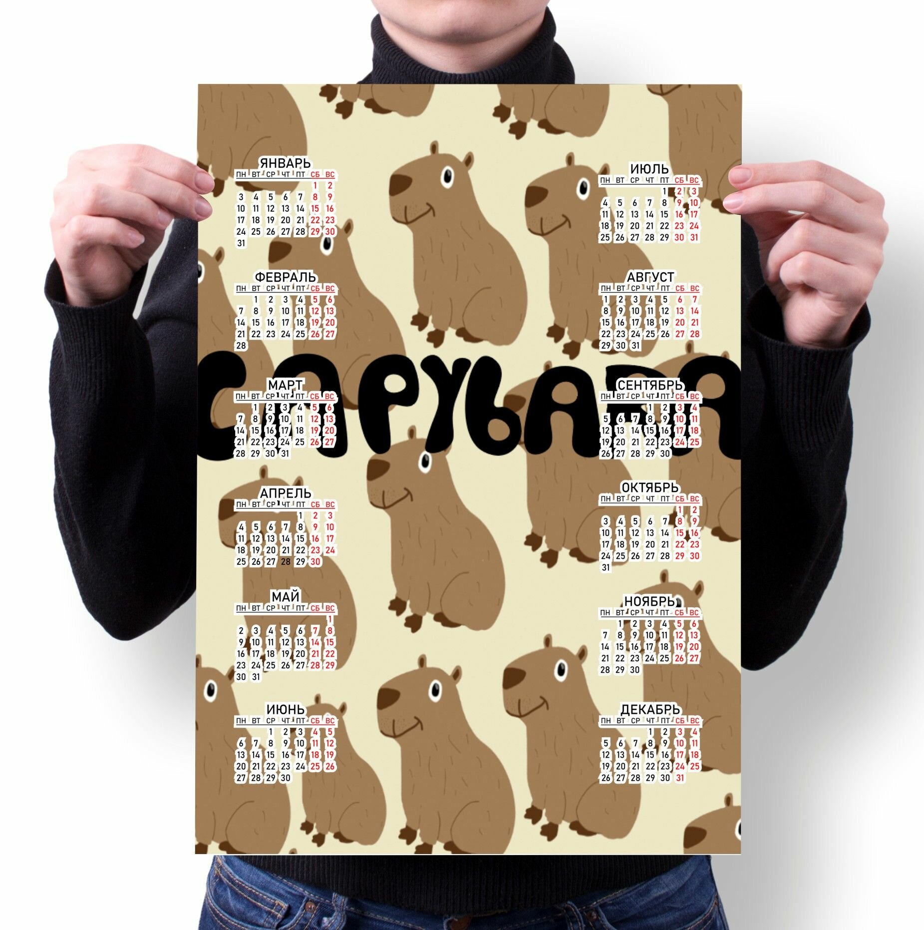 Календарь формата А3 с принтом "Капибара"