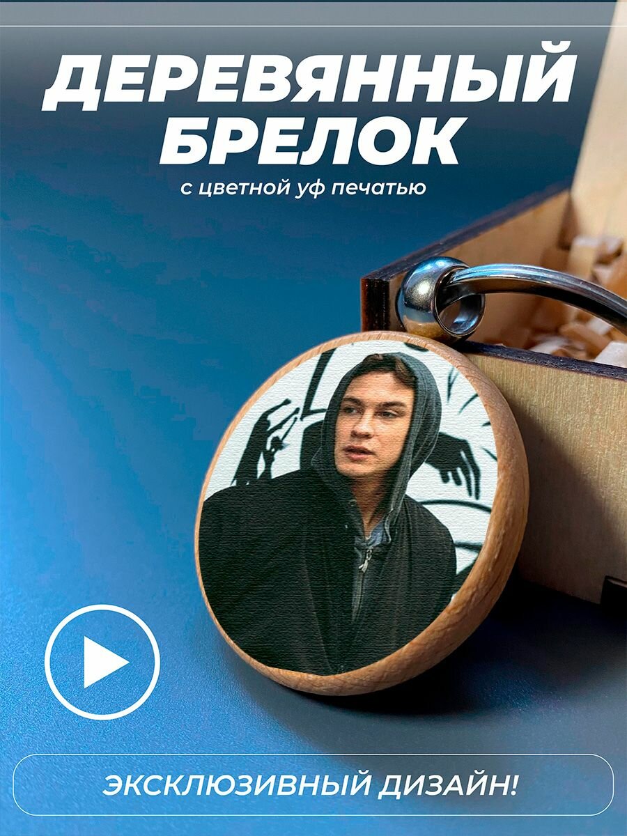 Брелок PNP