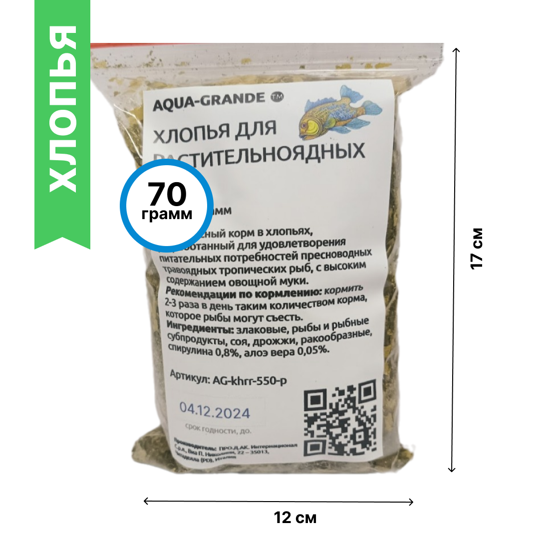 Хлопья для растительноядных рыб AQUA-GRANDE 70 грамм
