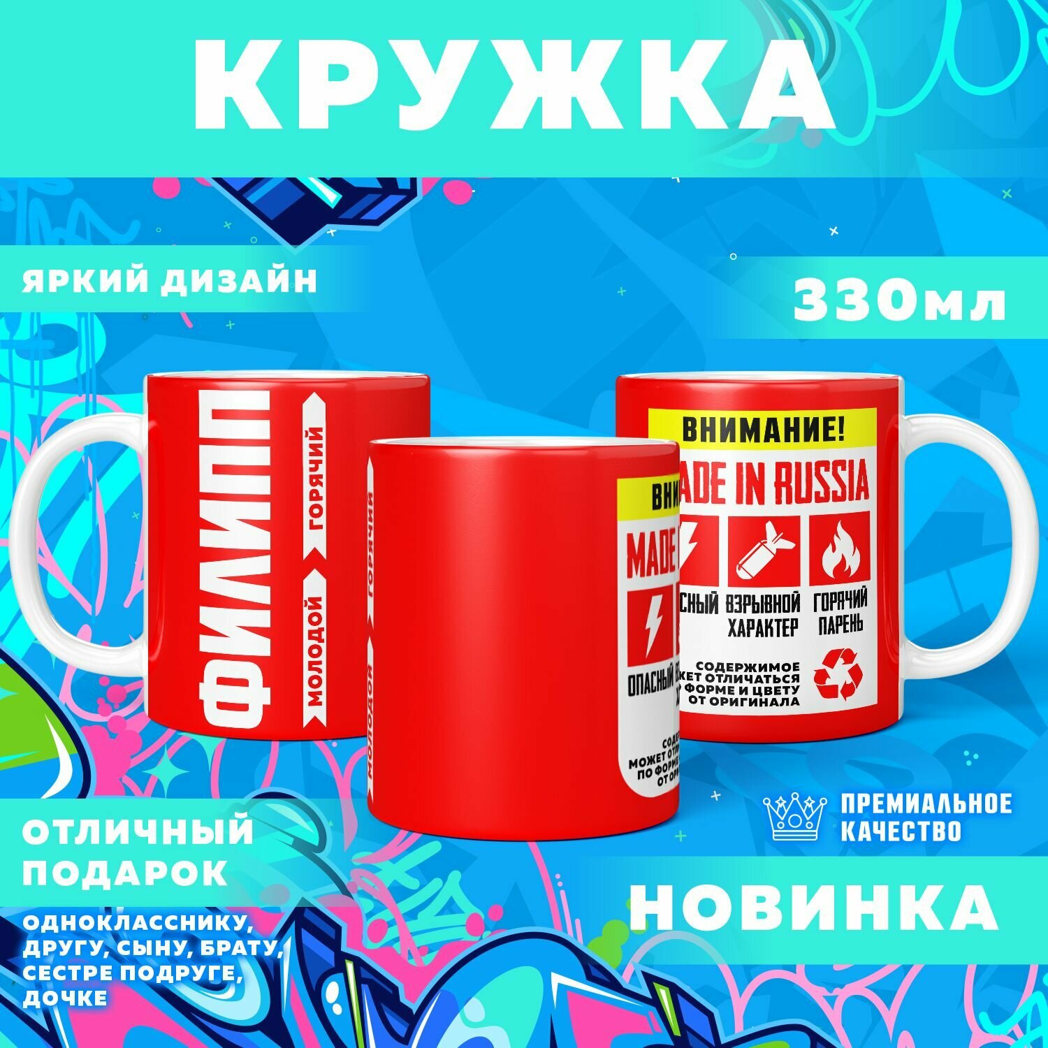 Кружка "С именем Филипп" PrintMania 330мл