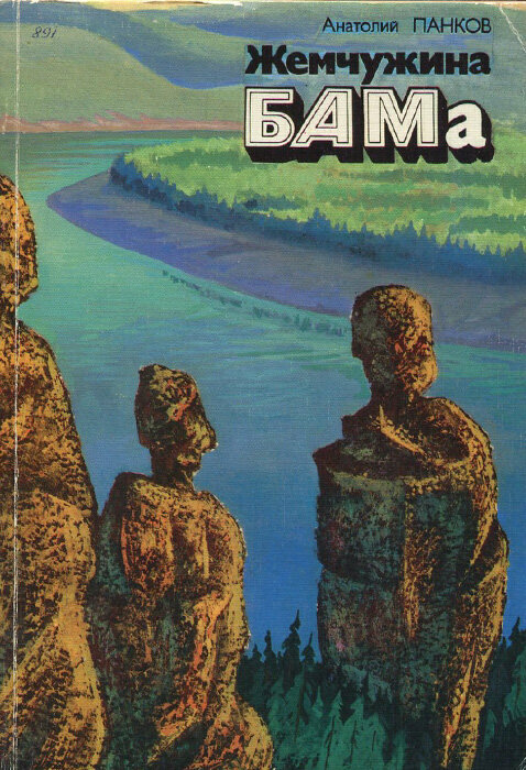 Жемчужина БАМа. Путешествие по Южной Якутии