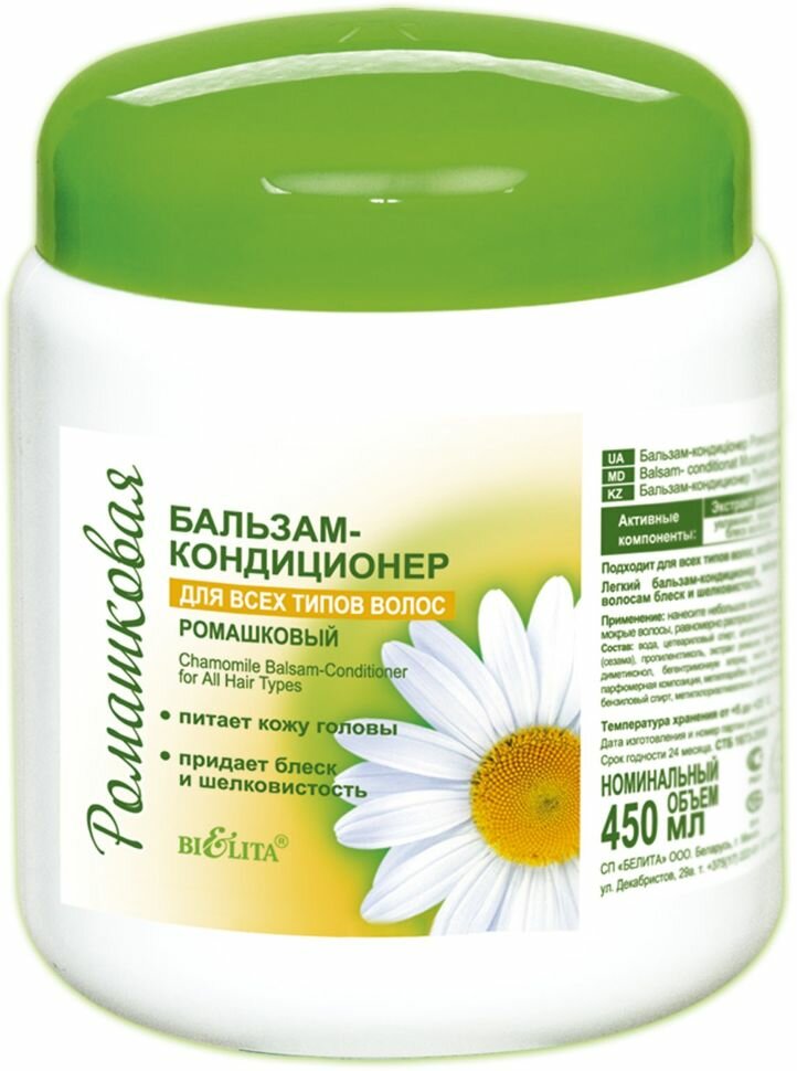 Бальзам-кондиционер Белита, Ромашковый для всех типов волос, 450 мл