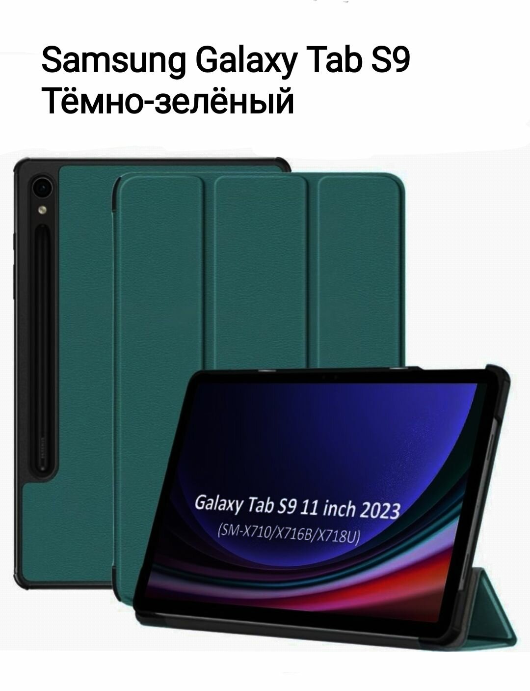 Samsung Galaxy Tab S9 SM-X710, x716, x718 чехол книжка с магнитом, тёмно-зеленый для Самсунг Галакси Таб с9