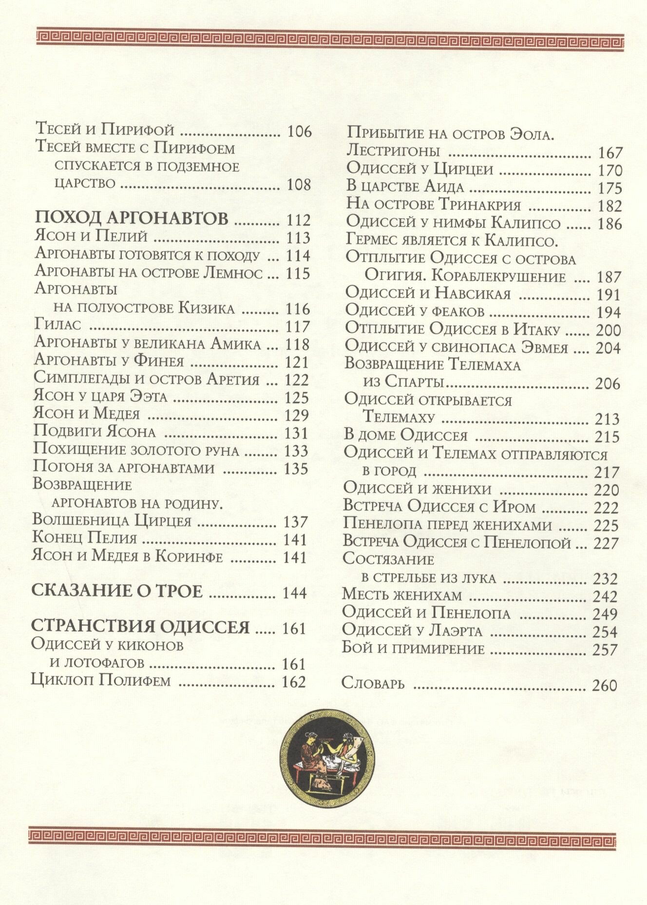 Мифы Древней Греции — фото 1