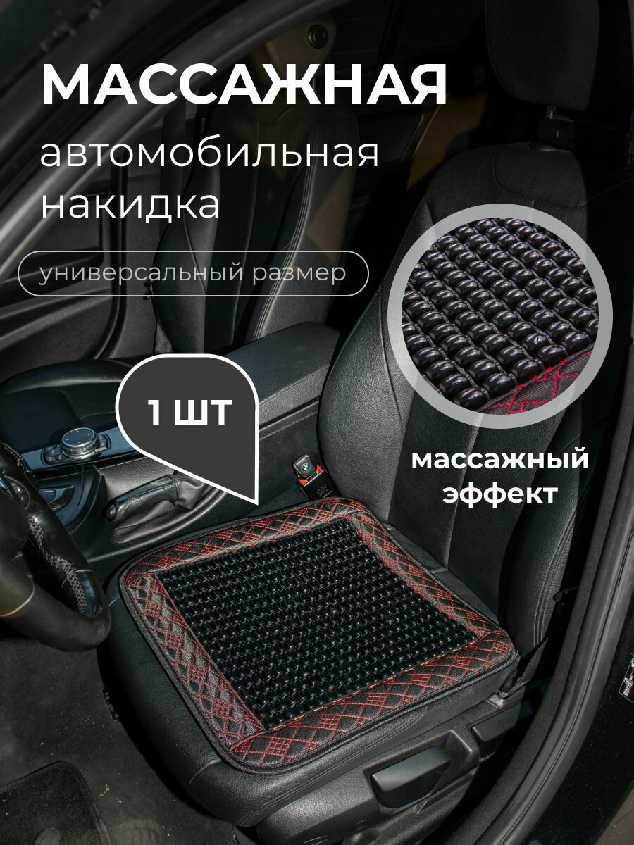 Накидки магнитные для авто Good Driver