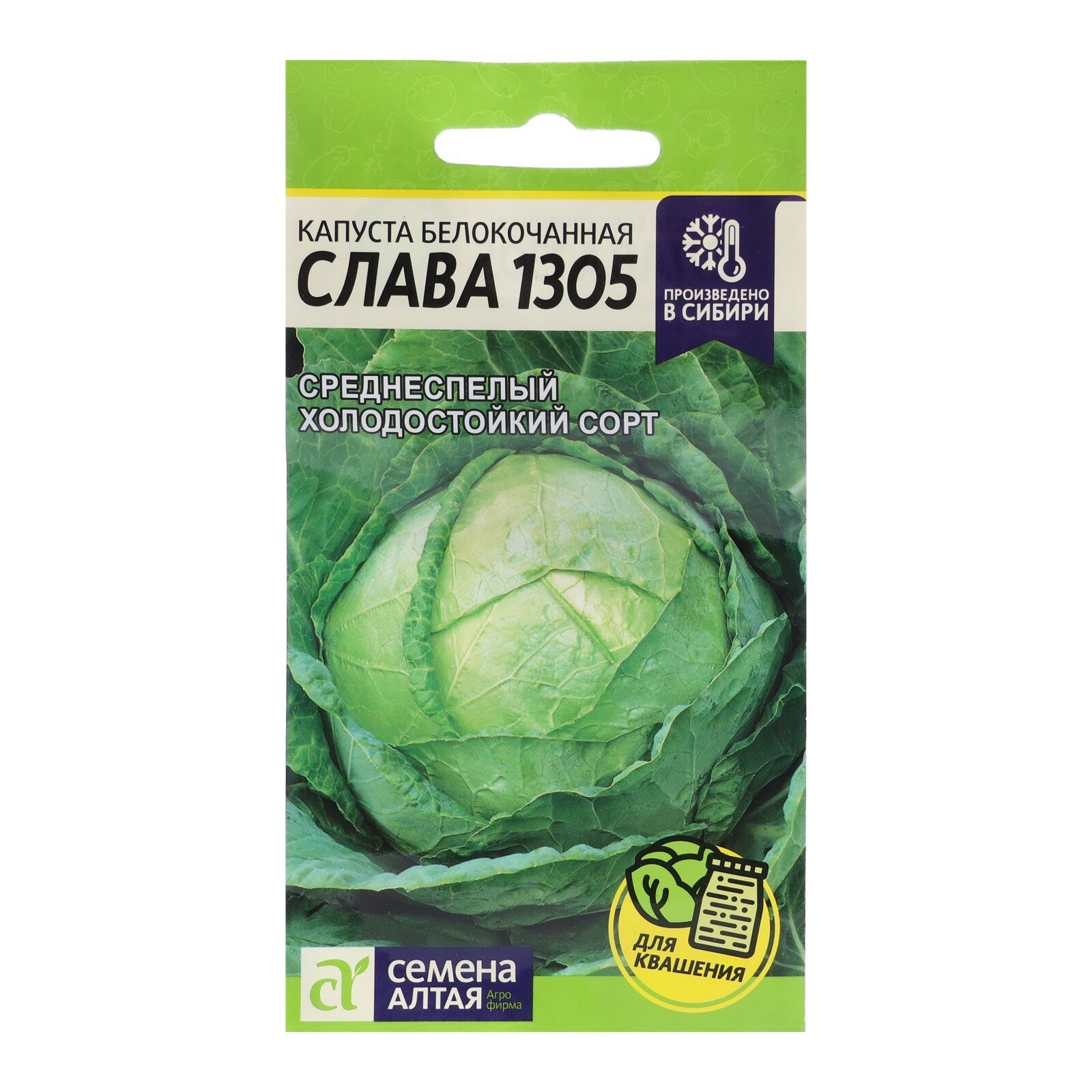 Белокочанная капуста «Слава 1305», семена, 0.5 г, «Семена Алтая»