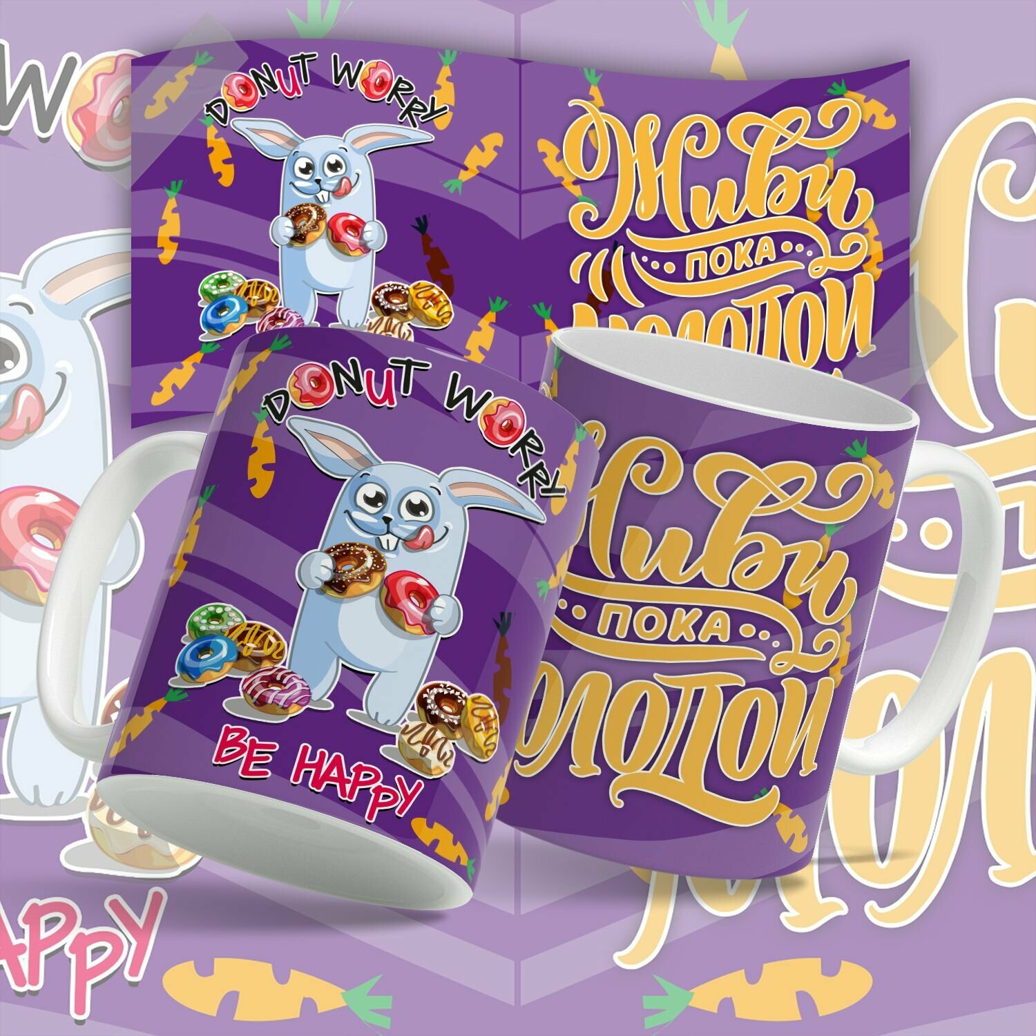Кружка Be Happy Живи пока молодой