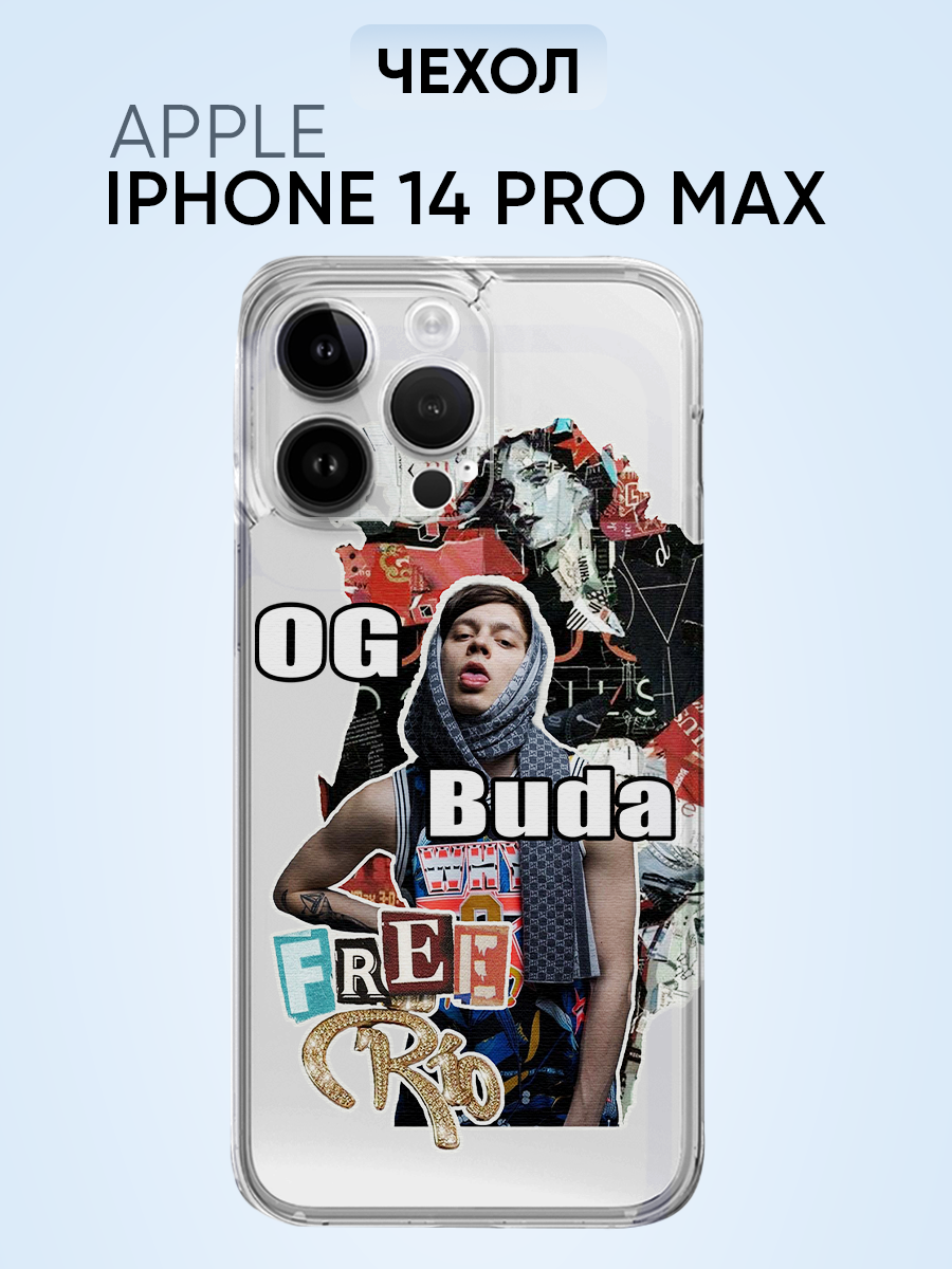Чехол для Iphone 14 pro max, OG Buda Free rio