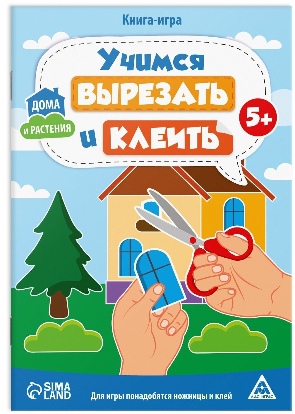 Развивающая книга-игра "Учимся вырезать и клеить" на мелкую моторику и логику, дома и растения, в наборе детали для аппликаций, 22 страницы