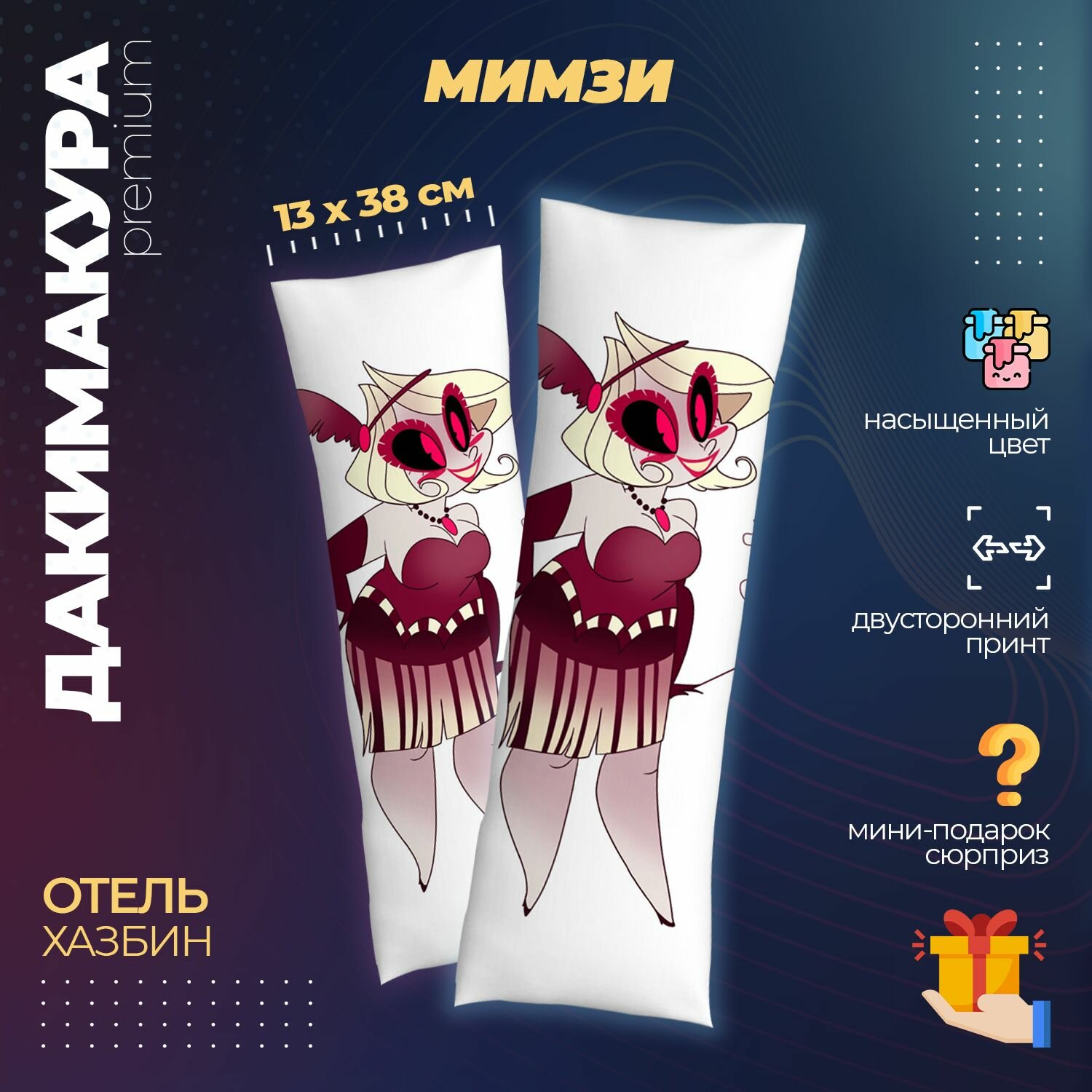 Подушка Дакимакура аниме - Отель Хазбин Мимзи (Hazbin Hotel)