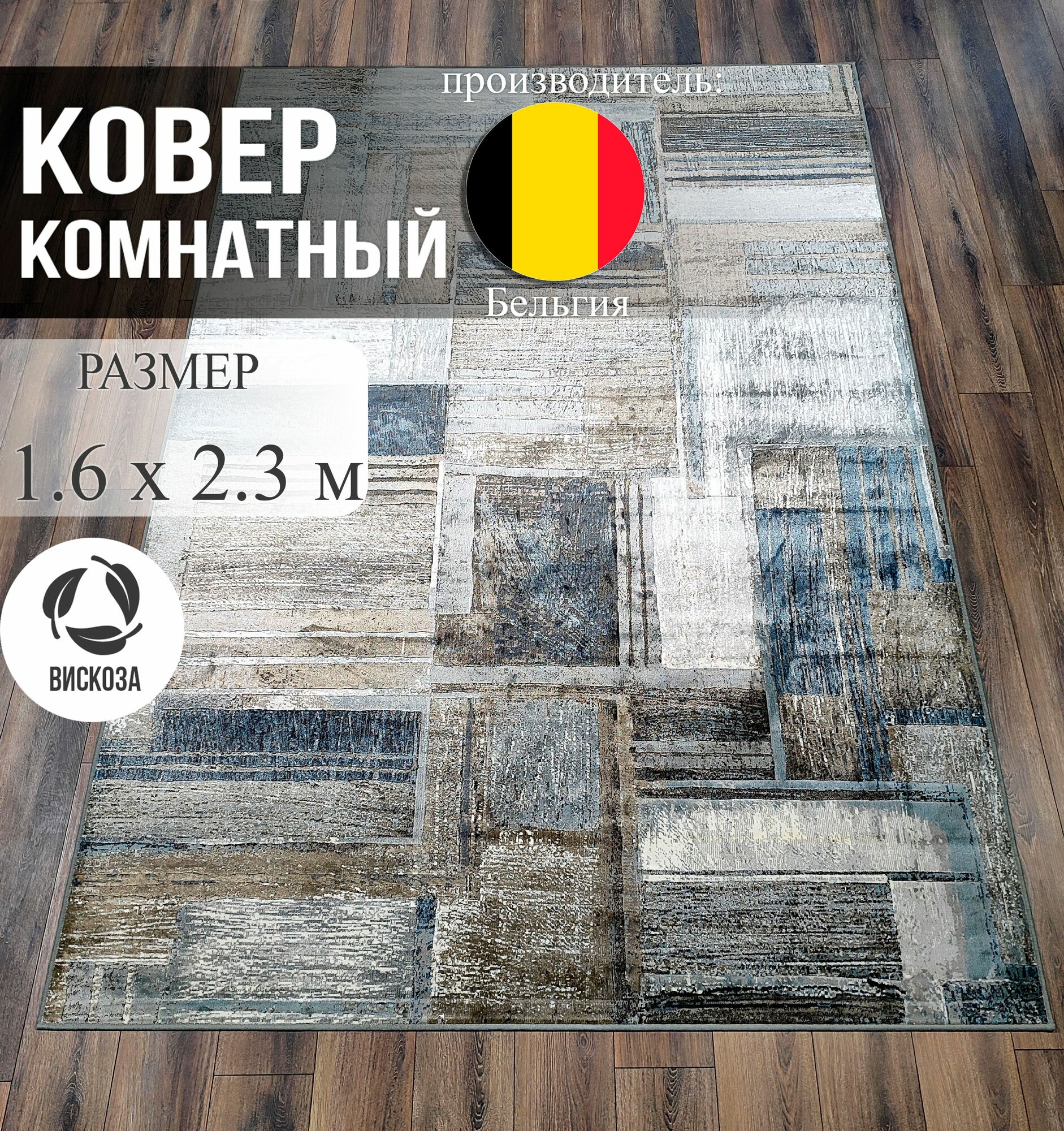 Ковер Ragolle Galaxy, вискоза, хлопок, Бельгия, 1.6x2.3 м, синий/серебристо-серый