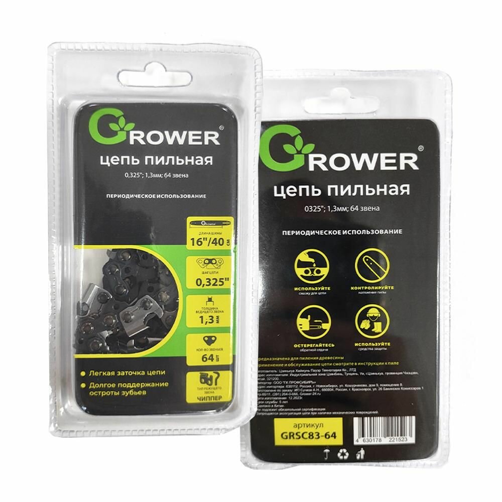 Цепь для пилы Grower GRSC83-64 (0,325"; 1,3мм; 64 звена) Чиппер