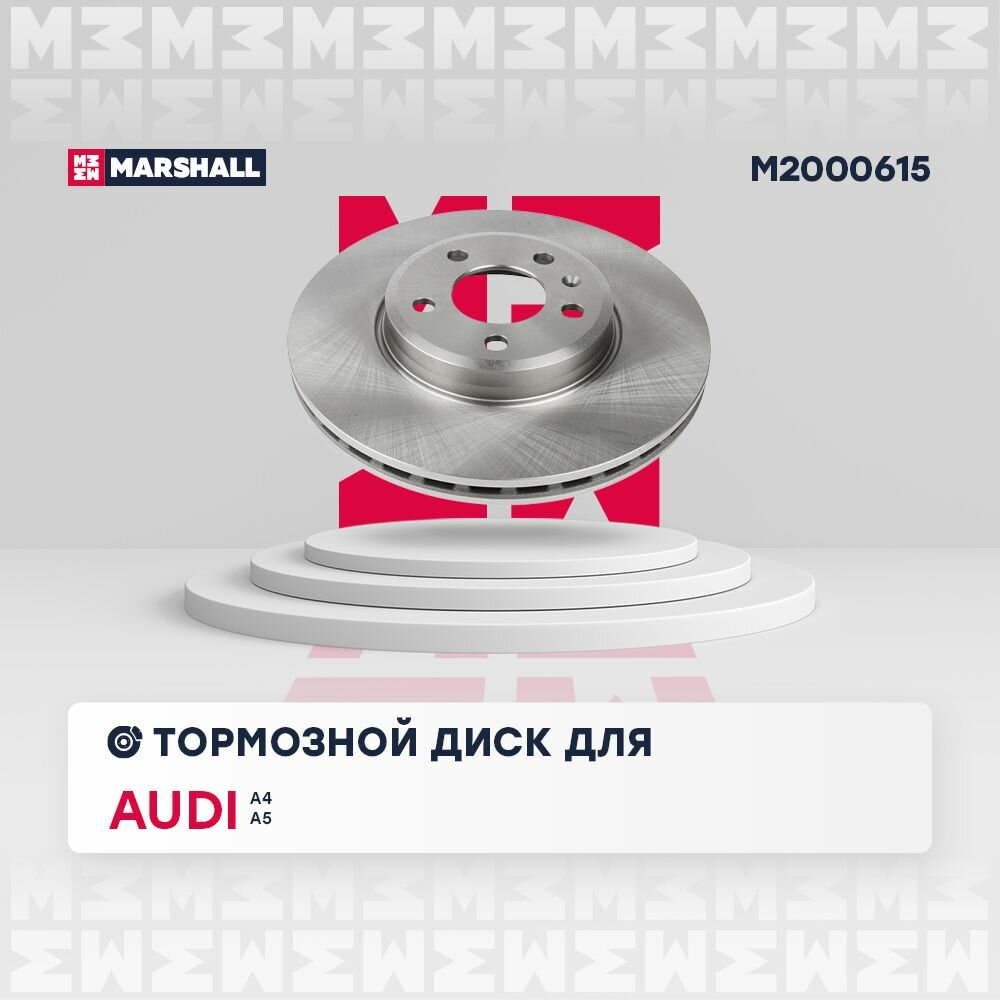 Тормозной диск передний Audi A4 (B8, B9) 07- / A5 (8T, F5) 07- (M2000615), Marshall, M2000615