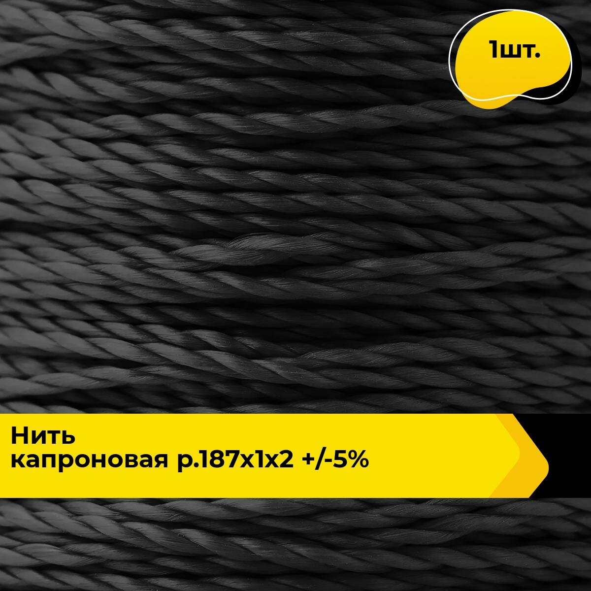 Нитки для шитья и швейных машин капроновые набор 96 ярд, 1 шт.