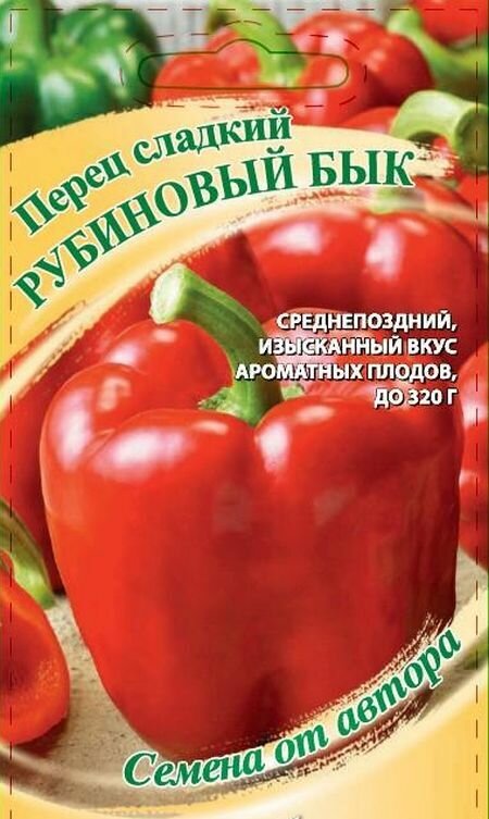 Перец сладкий Рубиновый бык