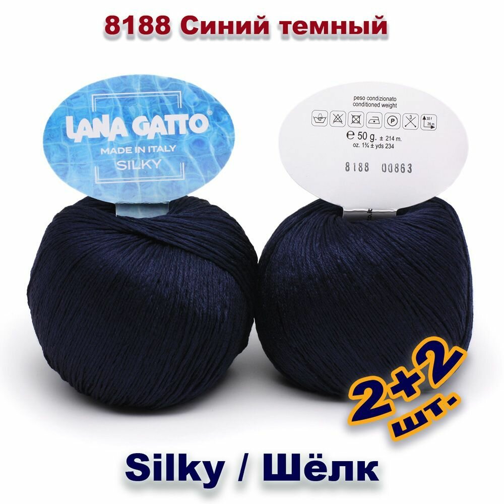 Пряжа Lana Gatto Silky / Лана Гатто силки (Шелк) 100% / Цвет: 8188, Синий темный (4 мотка)