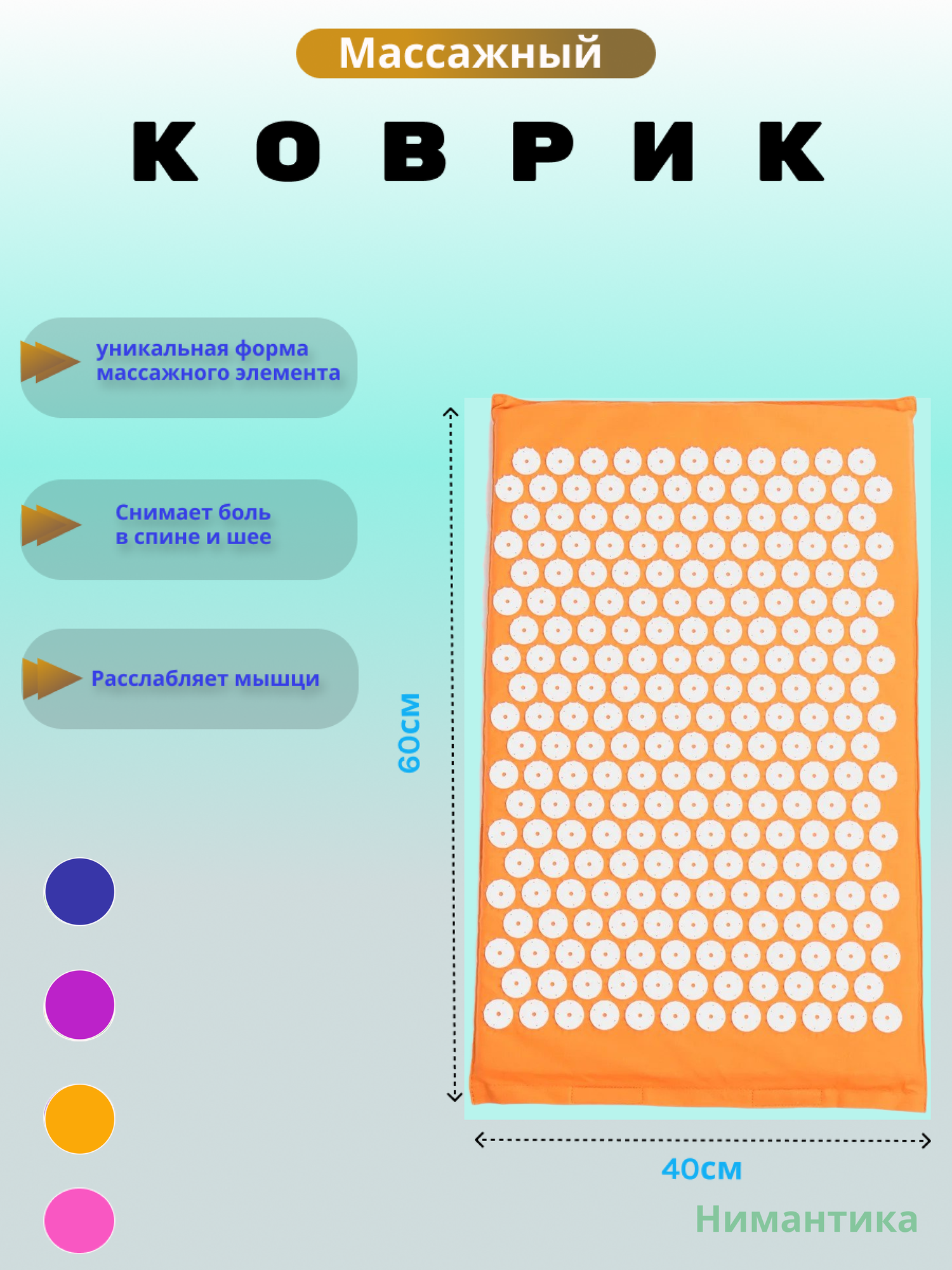 Аппликатор Кузнецова. Акупунктурный массажный коврик 40х60 см, Оранжевый