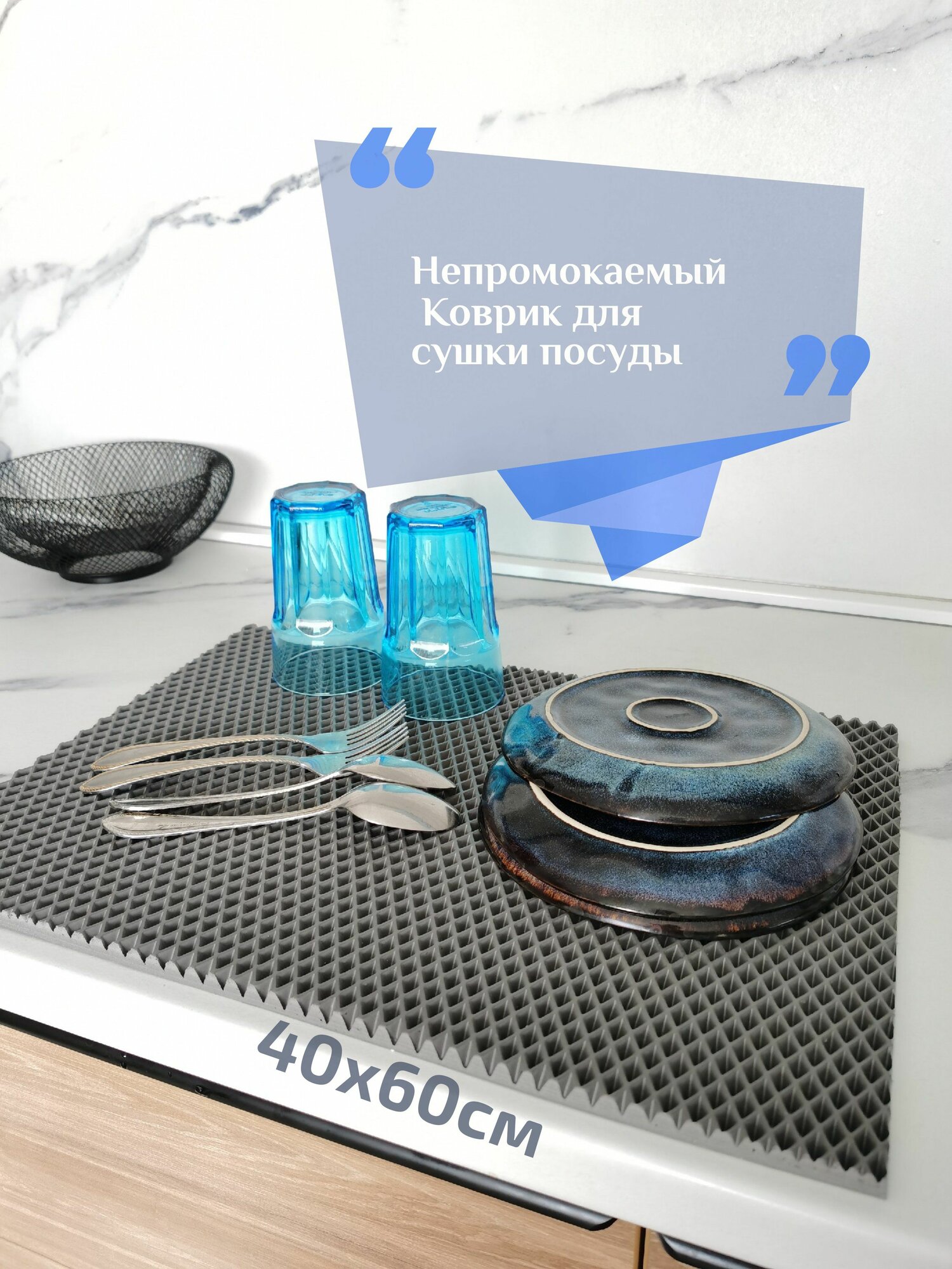 Коврик для сушки посуды