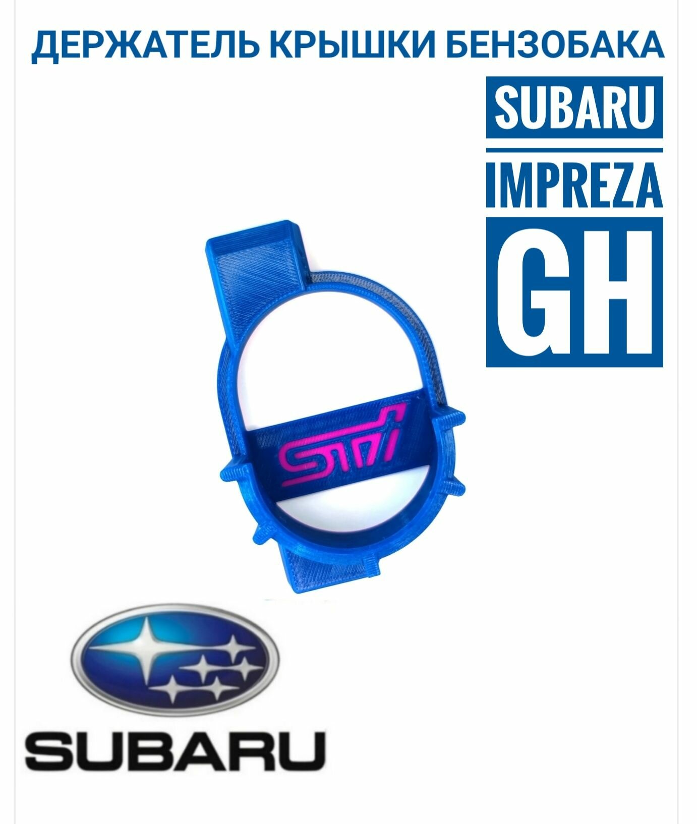 Subaru Impreza III поколение хетчбэк GH Держатель для крышки бензобака