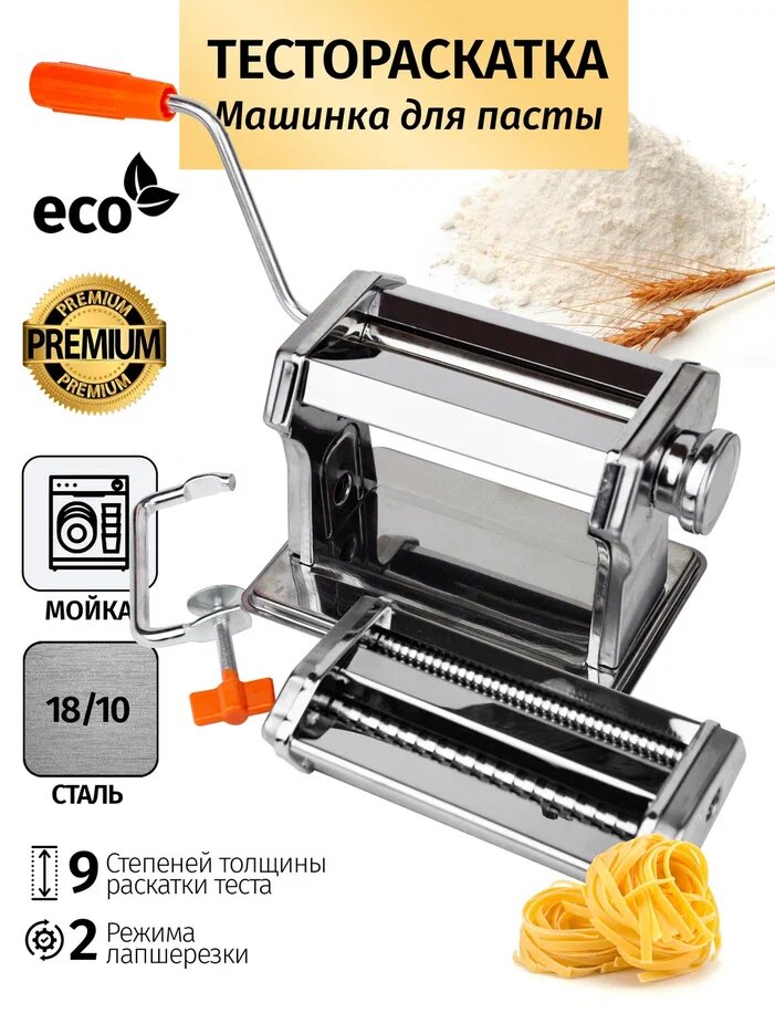 Лапшерезка ручная