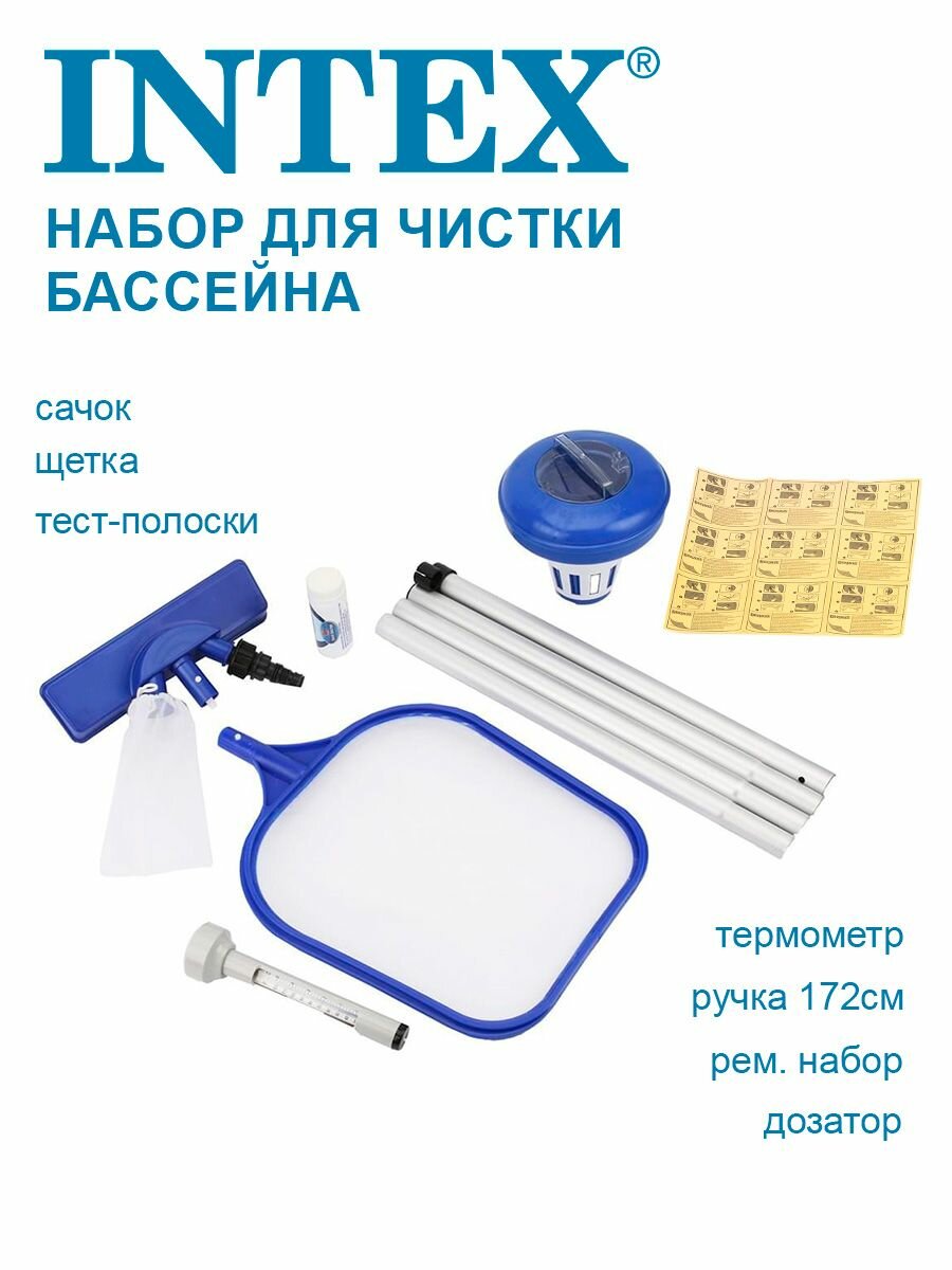 Набор для чистки бассейна Beatway - сачок, щетка, дозатор, термометр, тест-полоски, рем. набор, ручка 172см 58195