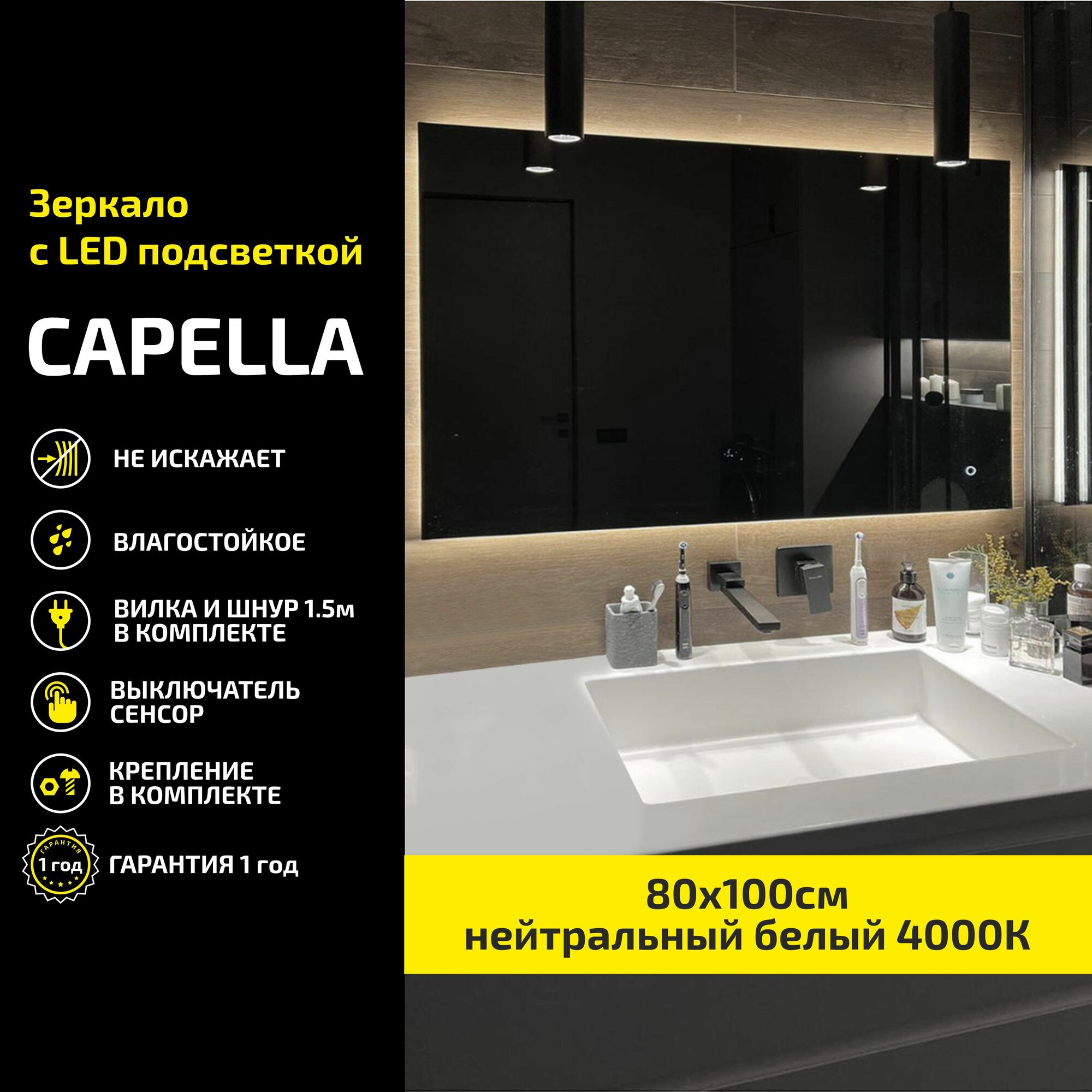 Зеркало настенное Capella 80 х 100 см, нейтральная подсветка 4000К, для ванной с подсветкой, сенсор, прямоугольное настенное, ip44, 100 х 80 см