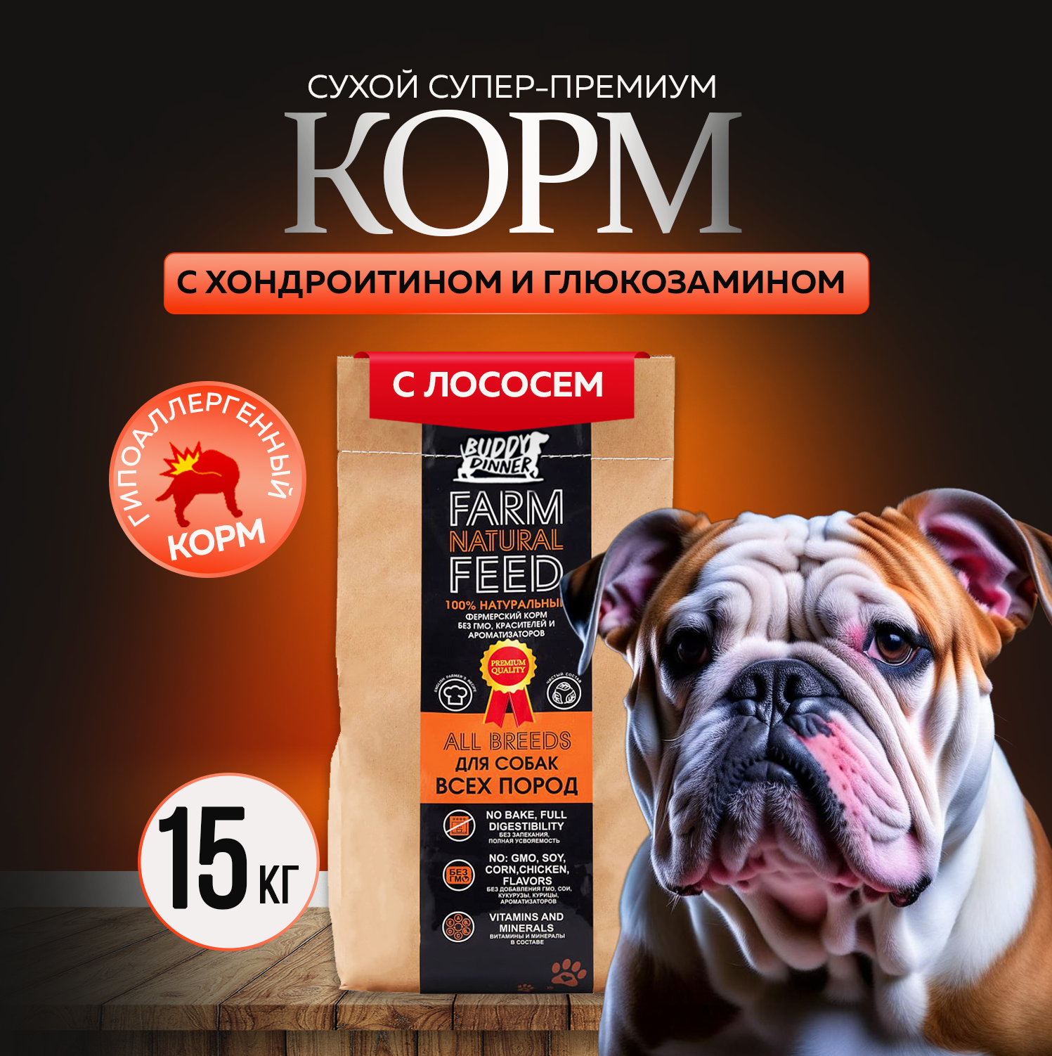 Сухой корм для собак крупных и средних пород Buddy Dinner Orange Line Hypoallergenic с лососем 15 кг