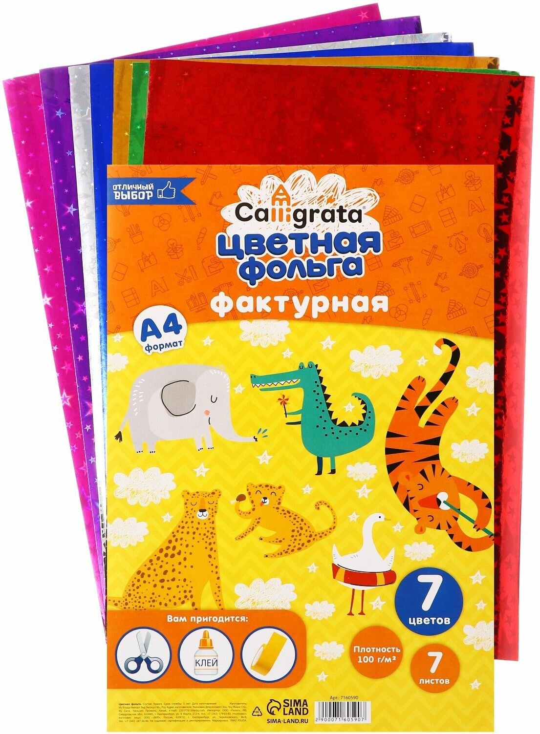 Фольга цветная глянцевая с рисунком звездочек, формат А4, 7 листов, 7 цветов, плотность 100 г/м2, набор фольгированной бумаги для поделок, аппликаций и детского творчества