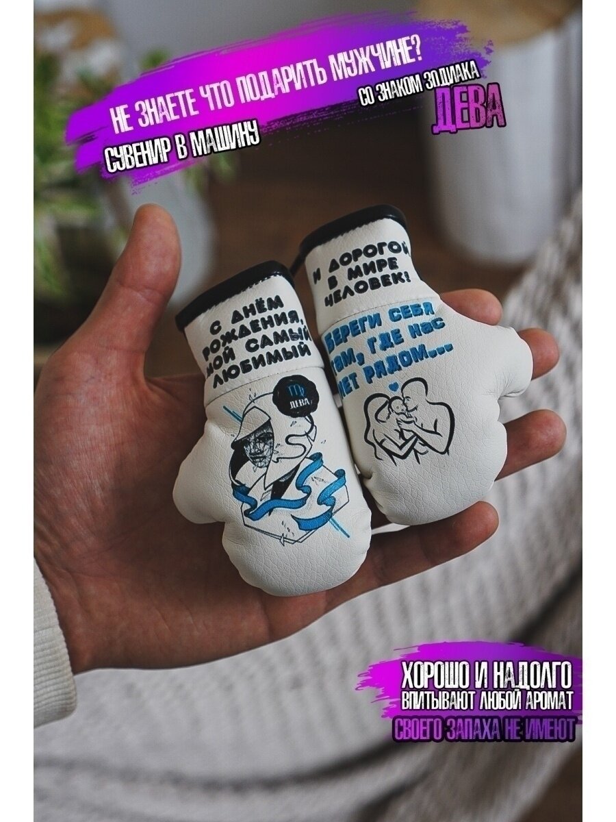 Подарок в машину Дева