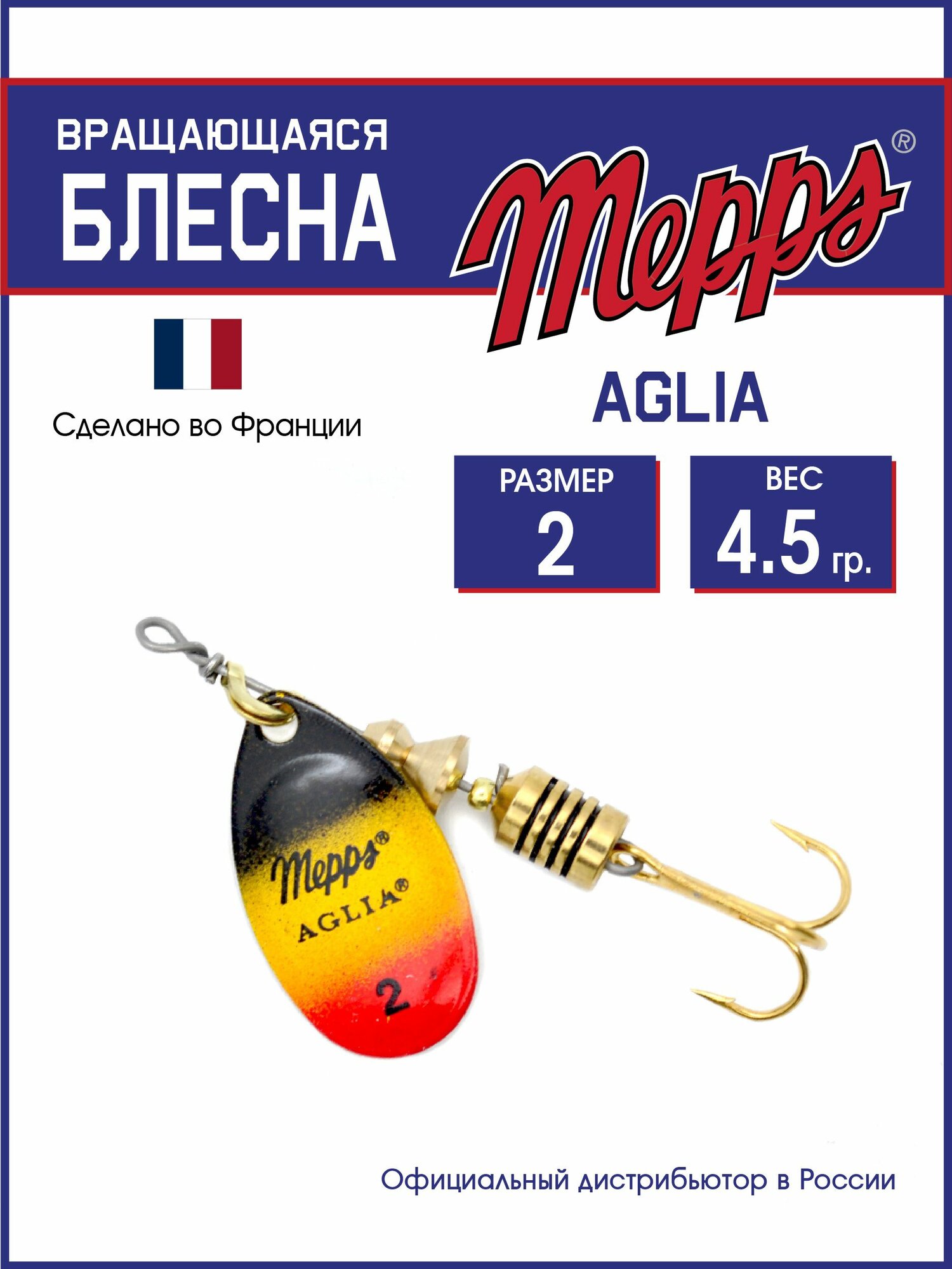 Блесна вращающаяся для рыбалки Mepps AGLIA FURIA №2. Приманка на щуку, окуня, форель