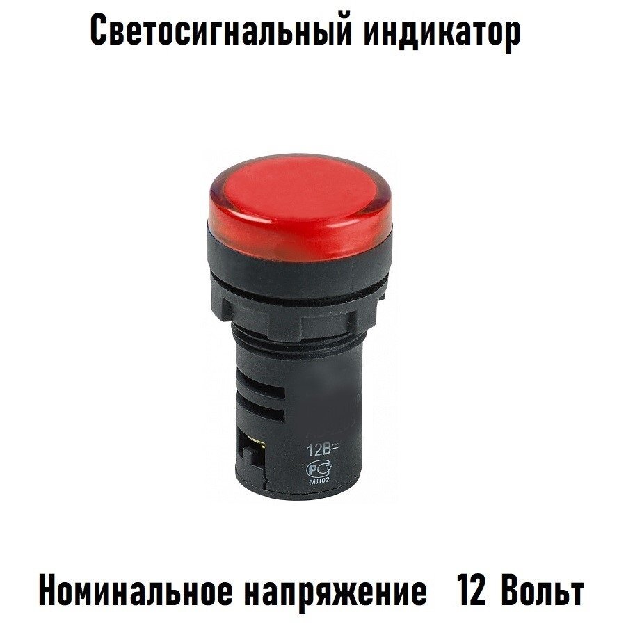 Лампа 22мм красный 12В