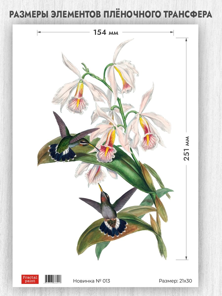 Трансфер для декупажа переводной рисунок для поверхностей новинка 013 А4