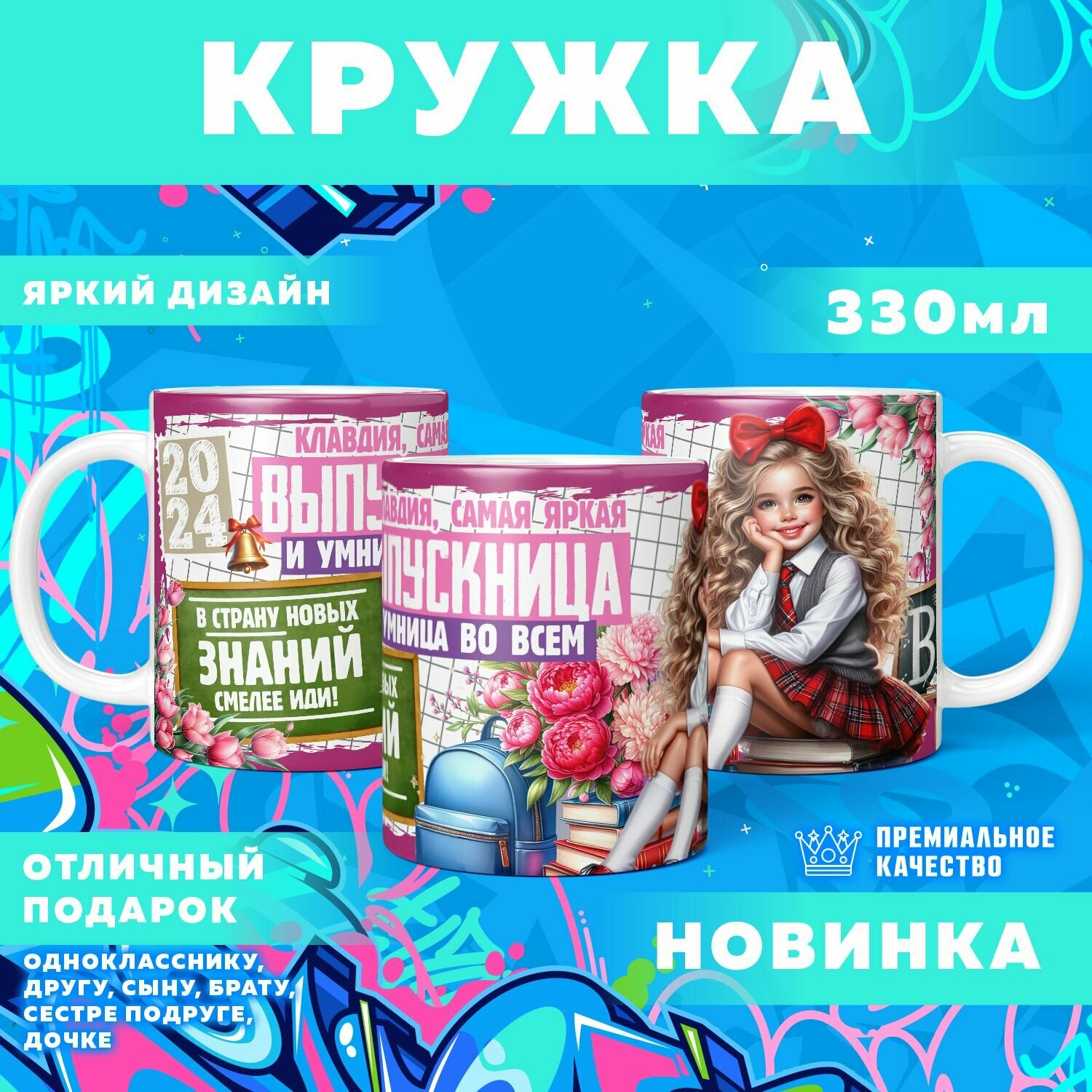 Кружка "С именем Клавдия" PrintMania 330мл