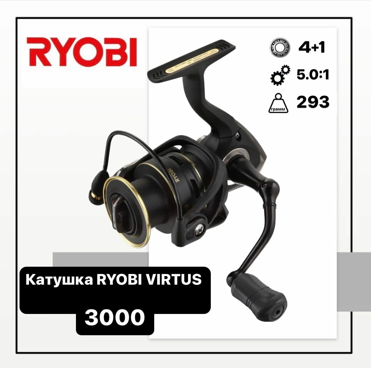 Катушка RYOBI VIRTUS 3000