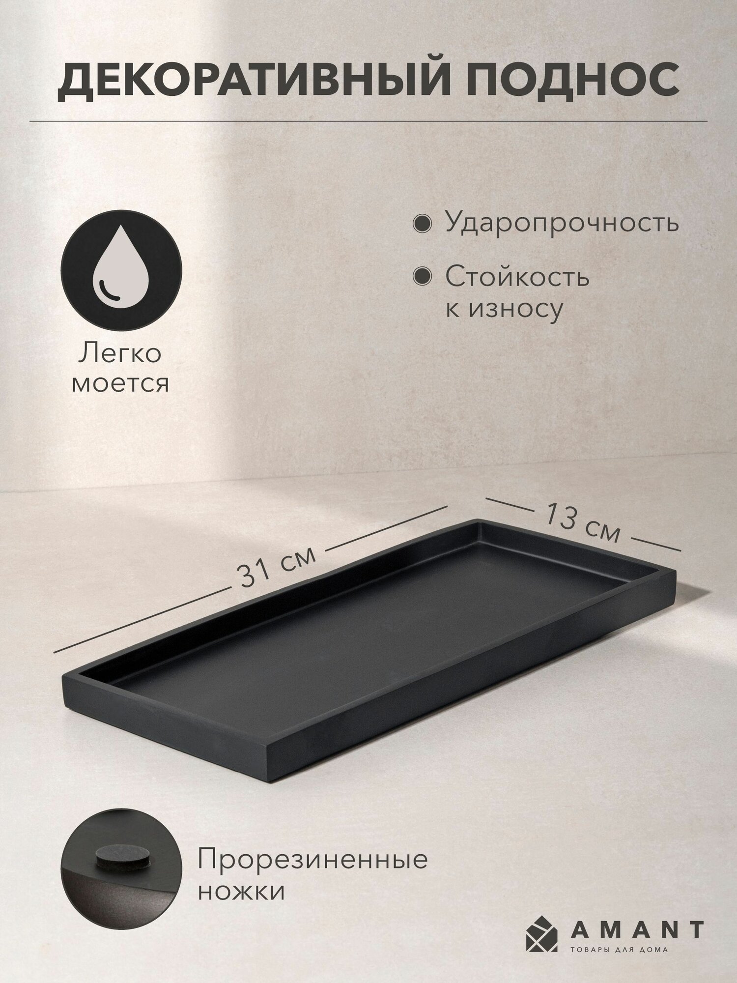 Декоративный поднос для ванной AMANT коллекция STONE BLACK цвет черный