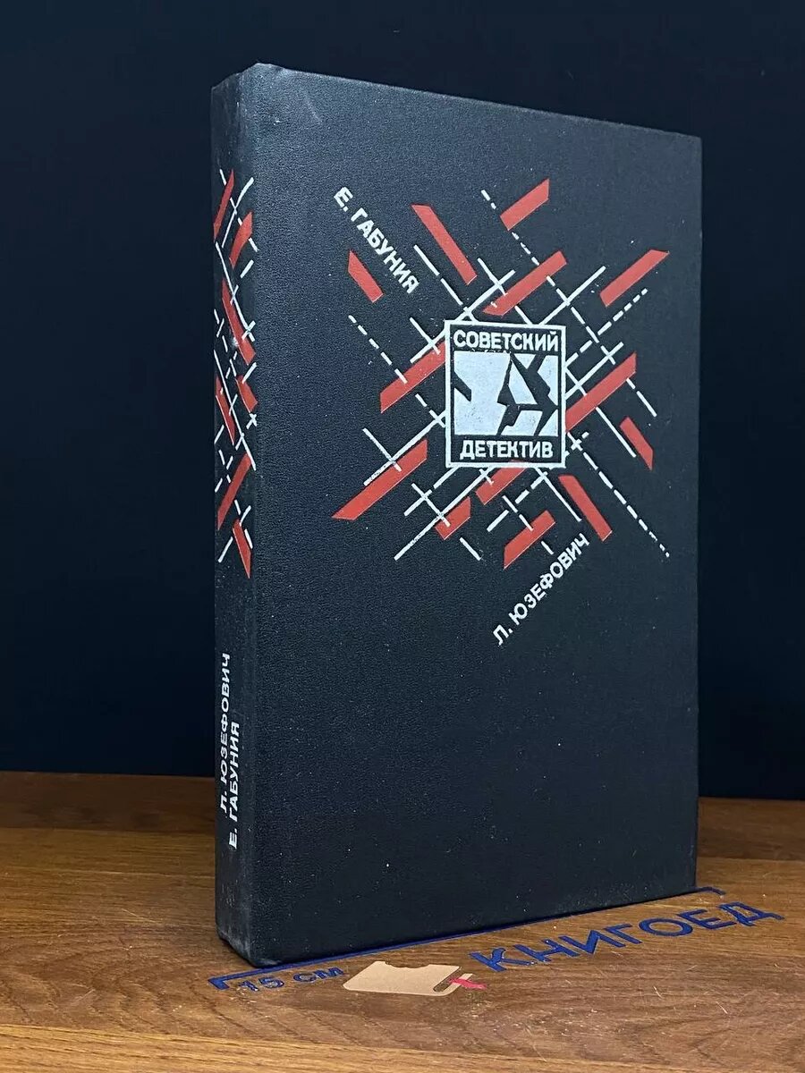 Книга. Клуб Эсперо. Ангел пустыни. По обе стороны Днестра 1990 (2039843911462)
