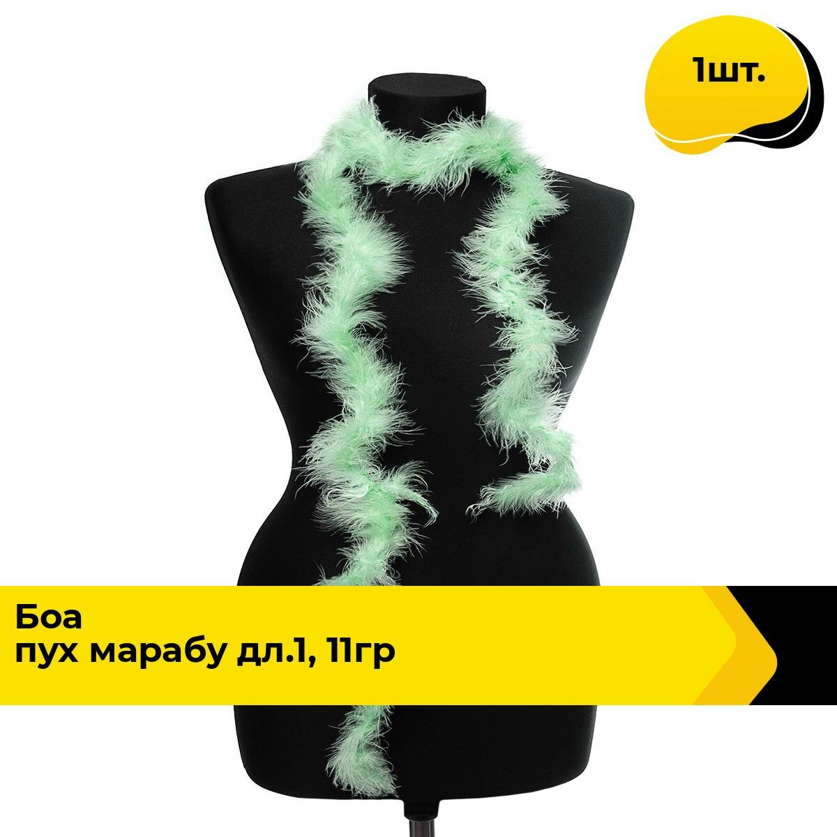 Перья на ленте декоративные для творчества, боа из перьев 182 см, 1 шт.