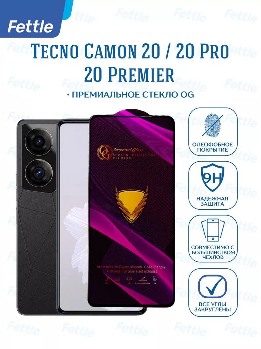 Защитное стекло Tecno Camon 20 - 20 Pro - 20 Premier