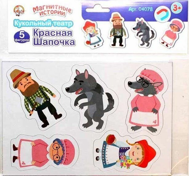 Магниты "Красная шапочка" Магнитные истории