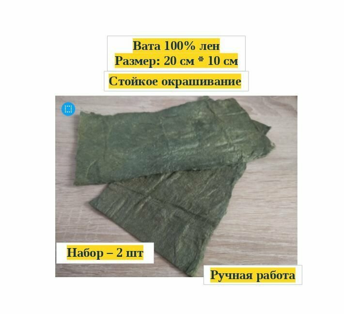 Новинка, 8-слойная льняная вата, набор - 2 шт, размер 20 см * 12 см, цветная, окрашенная, для ватных игрушек, кукол