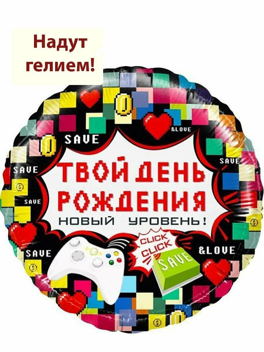 Фольгированный воздушный шар с гелием Пиксели твой день рождения1шт
