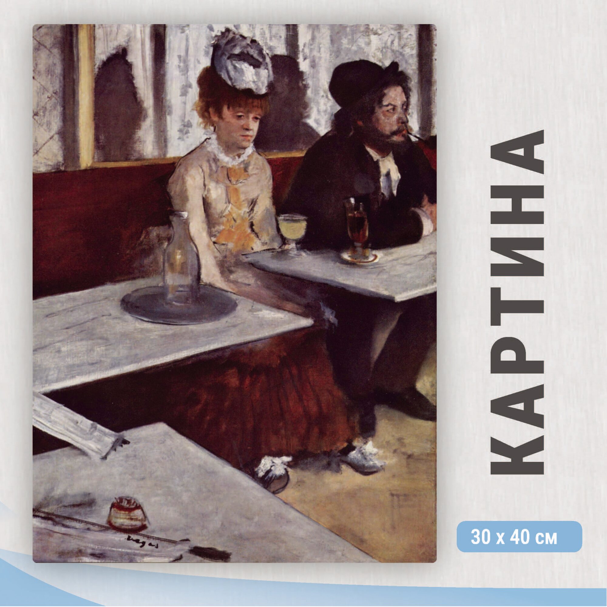 Картина на холсте "Абсент" / декор и стилизация интерьера квартиры, дома, офиса / 40см-30см.