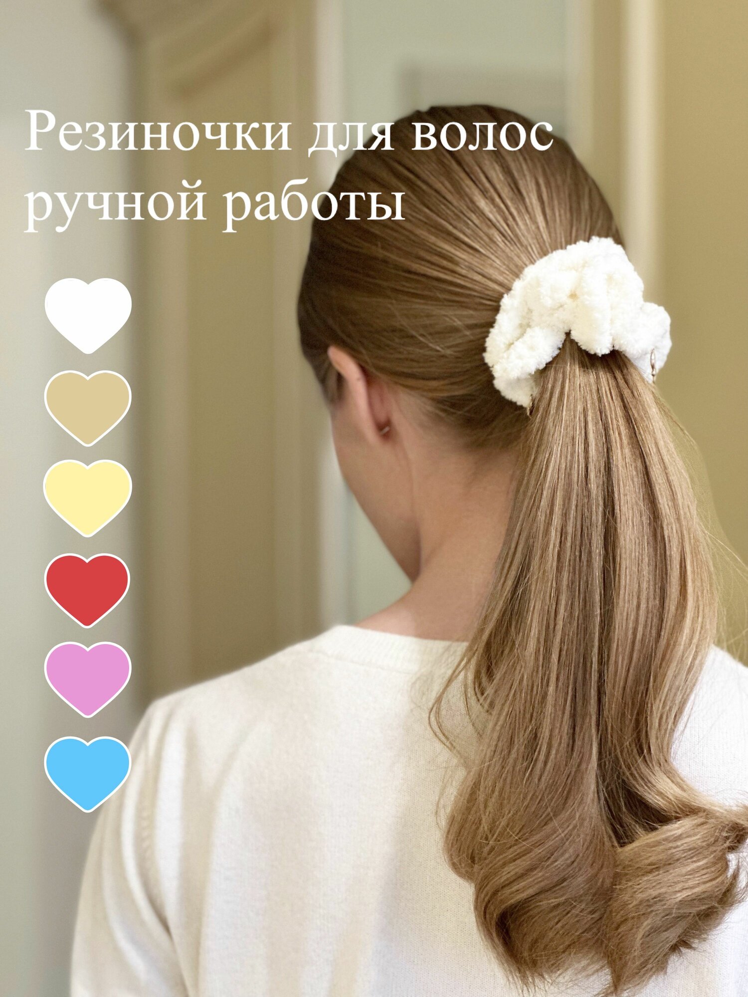 Резинка для волос вязанная, плюшевая, ручной работы с бусинками