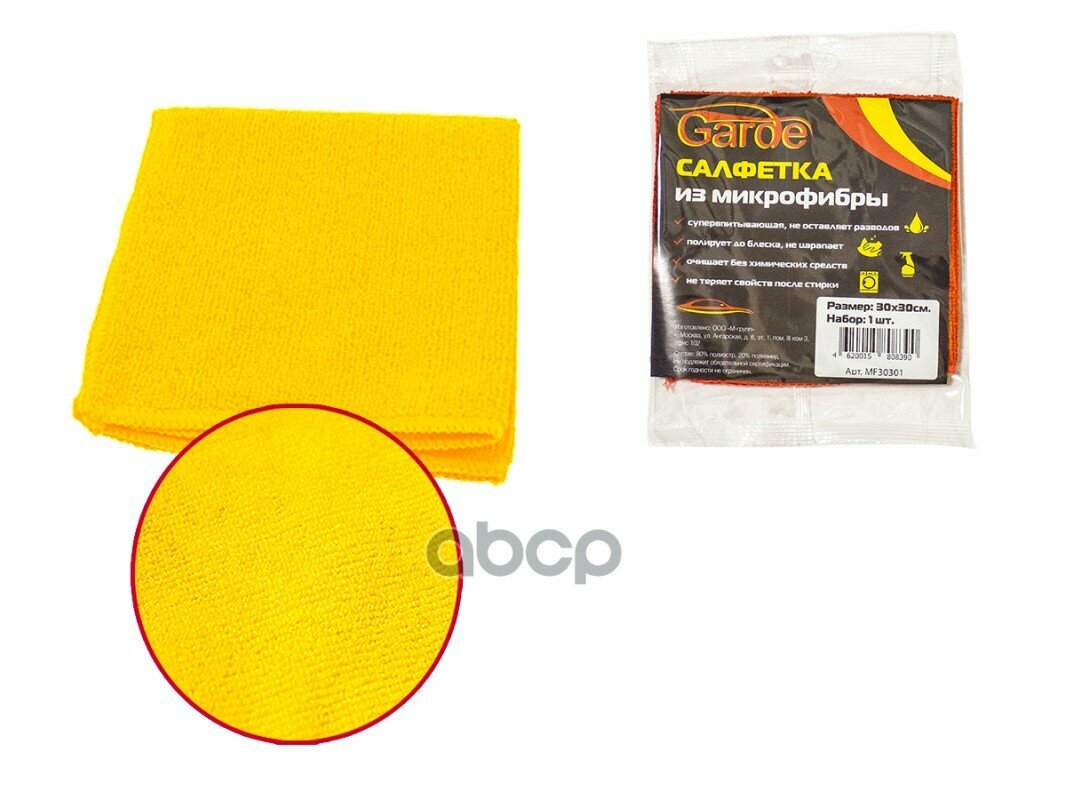 Салфетка микрофибра Garde 30х30см MF30301 1шт Garde арт. MF30301