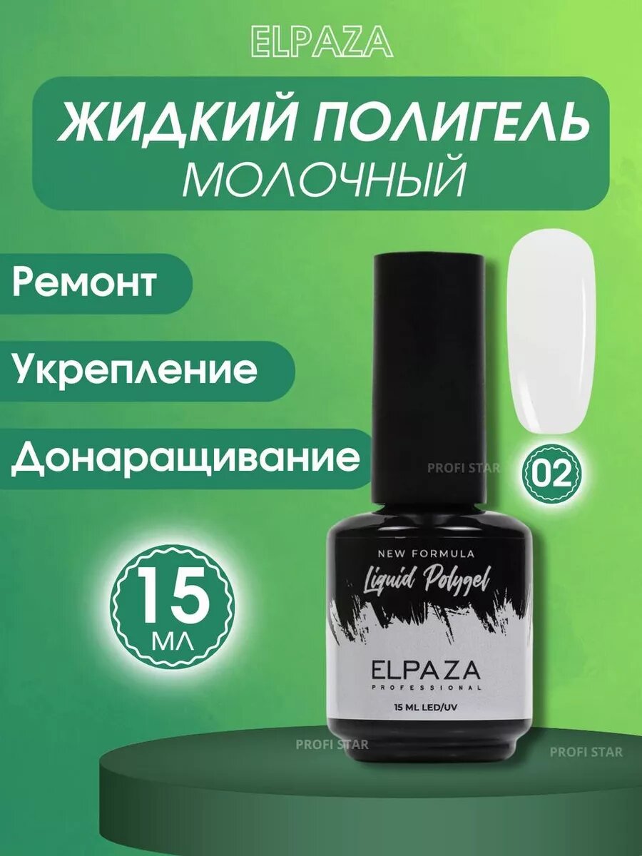 Жидкий полигель для ногтей