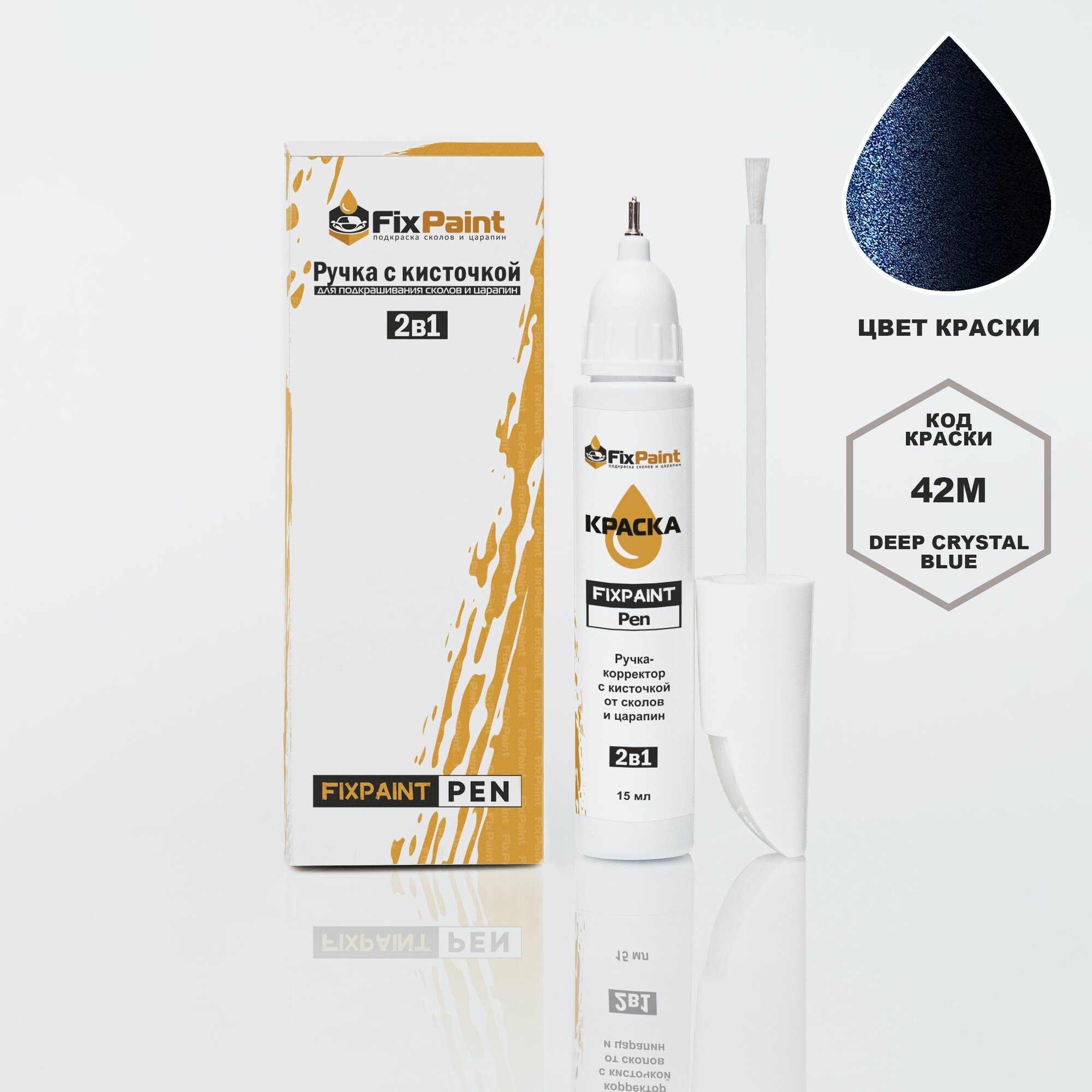 Подкраска MAZDA 6, код 42M, DEEP CRYSTAL BLUE, ручка-корректор с кисточкой 2 в 1 FixPaint Pen 15 мл, эмаль для ремонта сколов и царапин