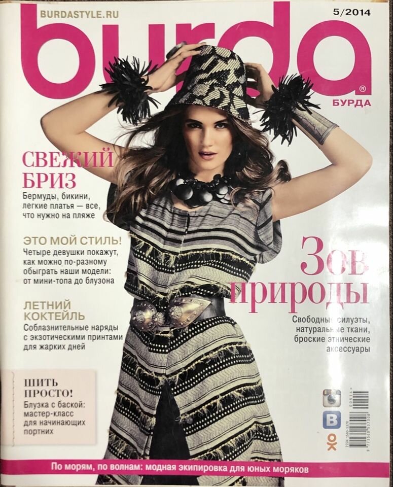 Журнал Бурда (Burda) № 5 2014 год #10